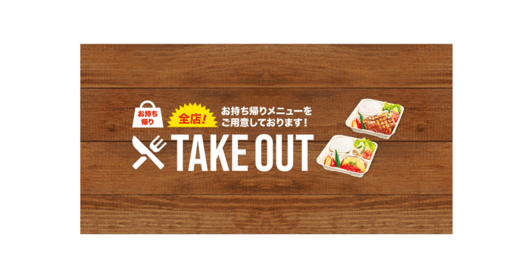 【最新】ビッグボーイのテイクアウトお持ち帰りメニューまとめ！予約注文方法や店舗もご紹介！ Takeout House