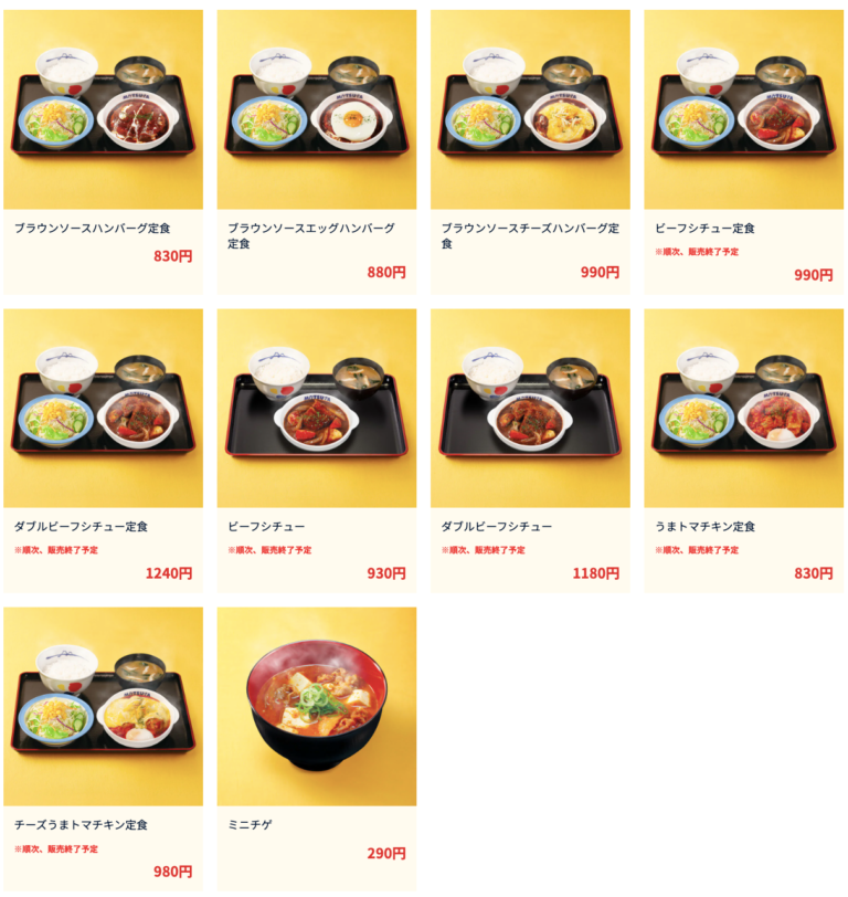 【2024最新】松屋のテイクアウトお持ち帰りメニューまとめ！予約注文方法もご紹介！ Takeout House