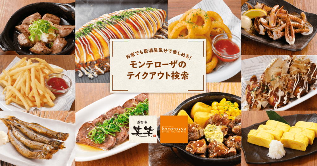笑笑のテイクアウトお持ち帰りメニューまとめ！予約注文方法や店舗もご紹介！ Takeout House