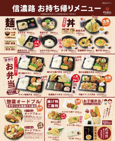 信濃路のテイクアウトお持ち帰りメニューまとめ！予約注文方法や店舗もご紹介！ Takeout House