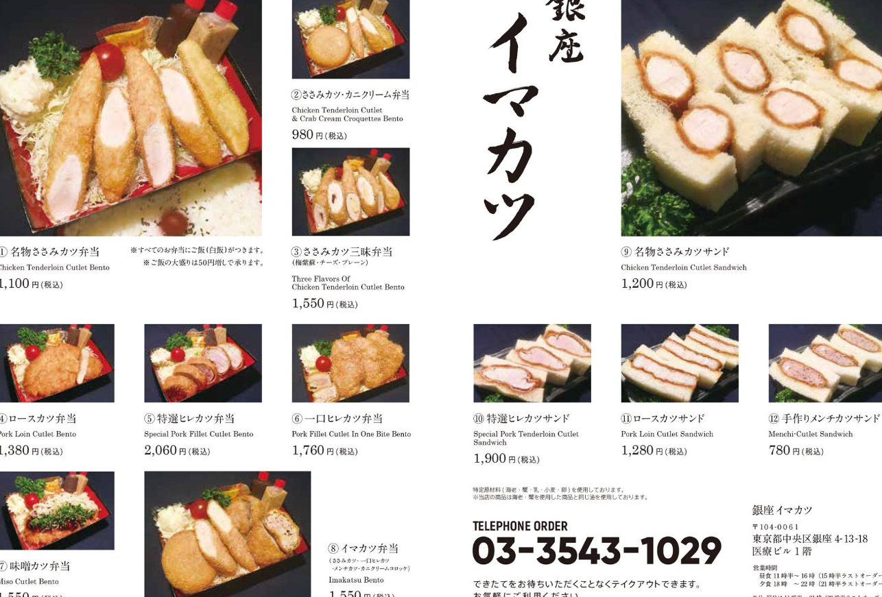 【2024最新】イマカツのテイクアウト(お持ち帰り)メニューまとめ！予約注文方法や店舗もご紹介！ – TakeOut House