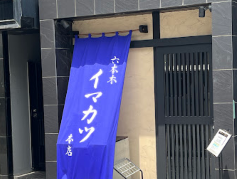 【2024最新】イマカツのテイクアウト(お持ち帰り)メニューまとめ！予約注文方法や店舗もご紹介！ – TakeOut House